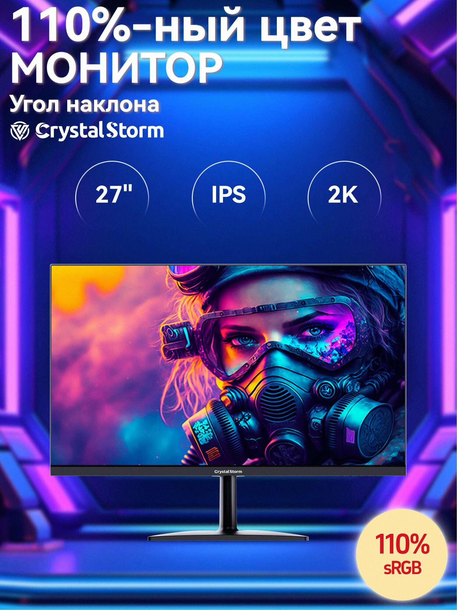 Монитор CrystalStorm, диагональ 27", 2560 x 1440 пикселей, 240Гц, матовый, чёрный