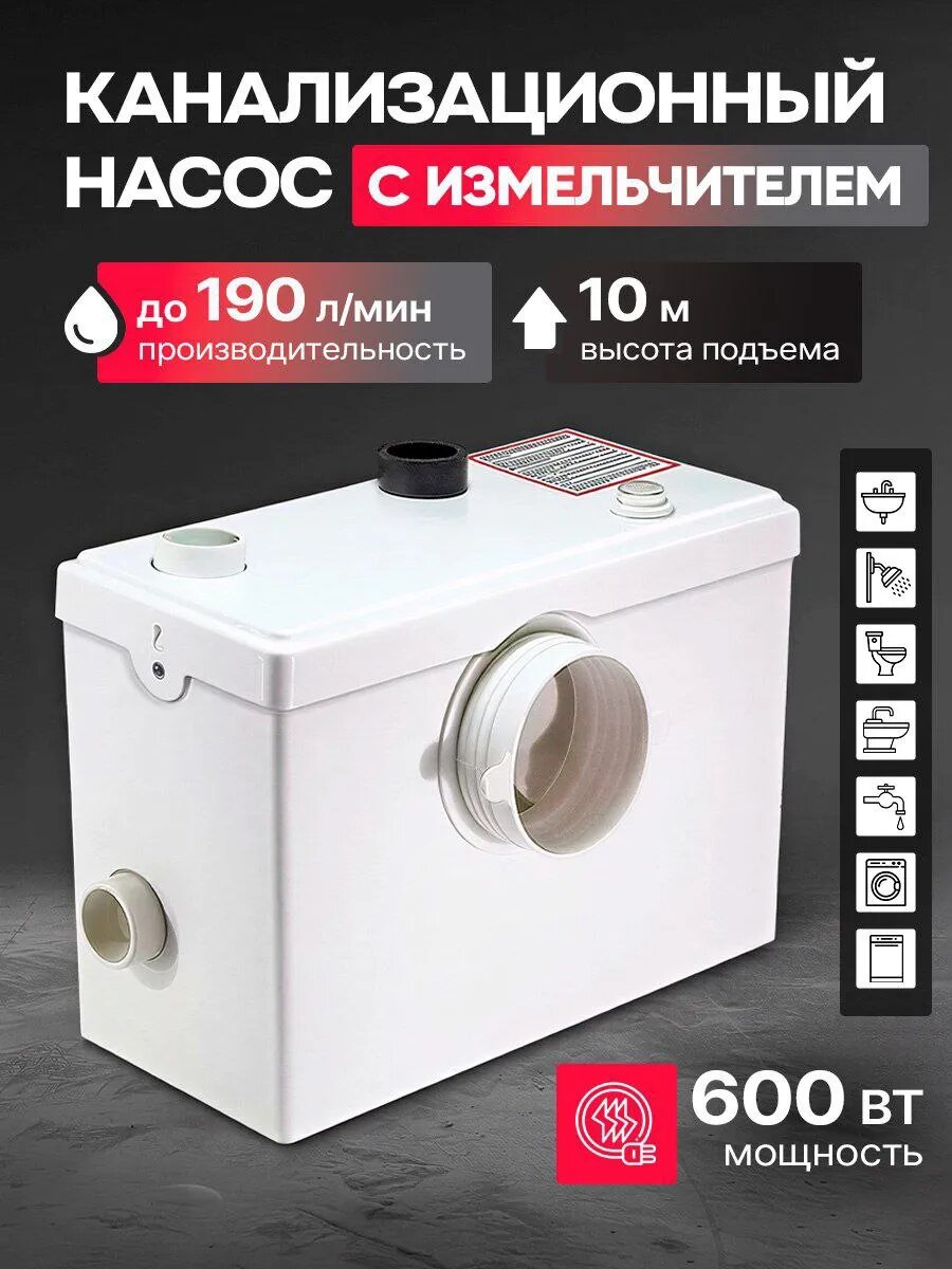 Канализационный насос с измельчителем AM-STP-600