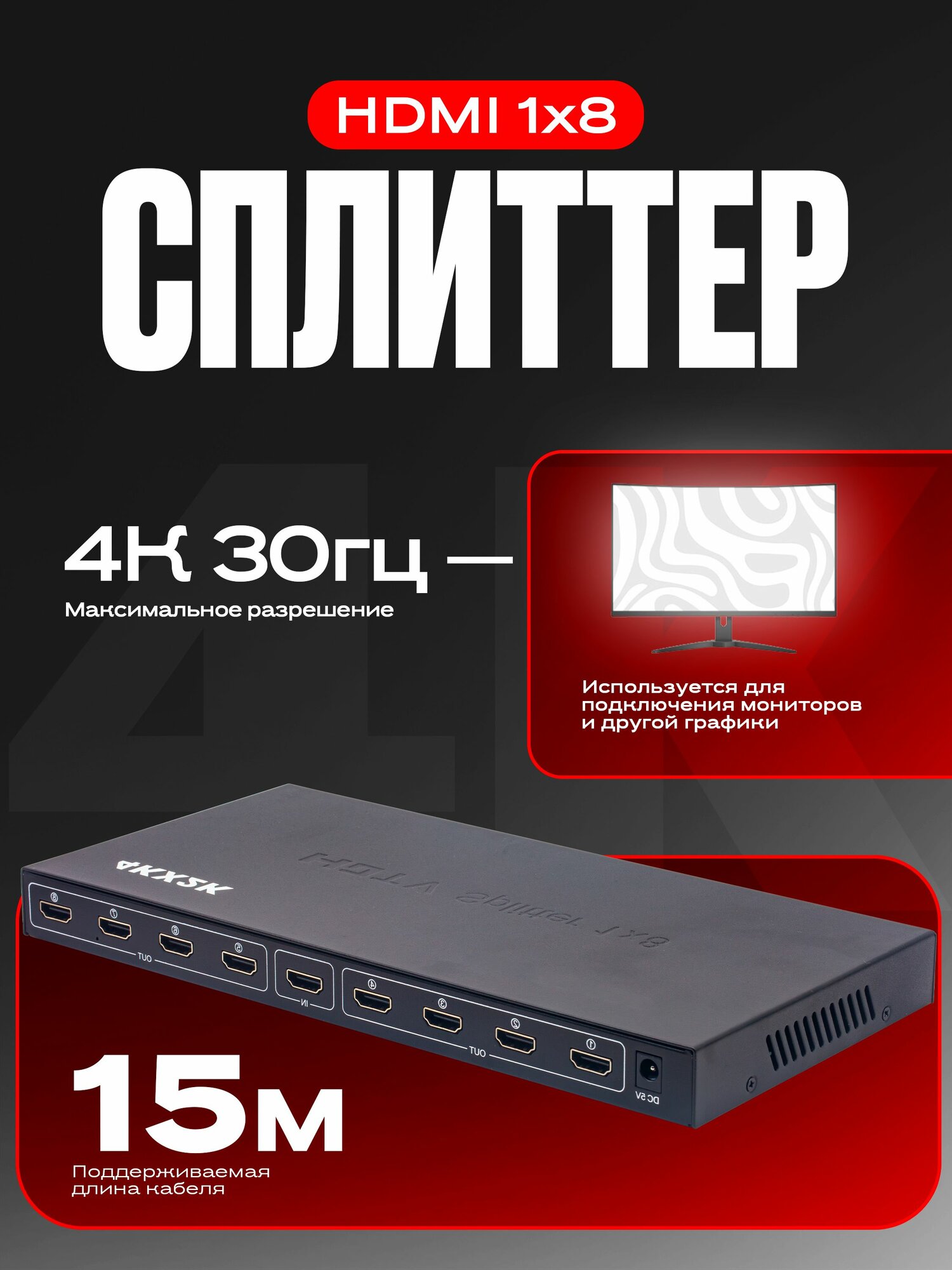 Разветвитель Сплиттер HDMI 1x8 port