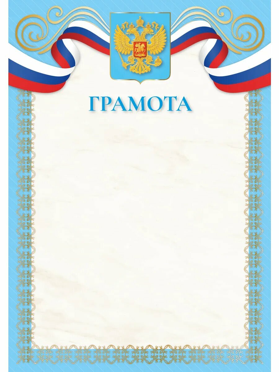 Грамота 10шт