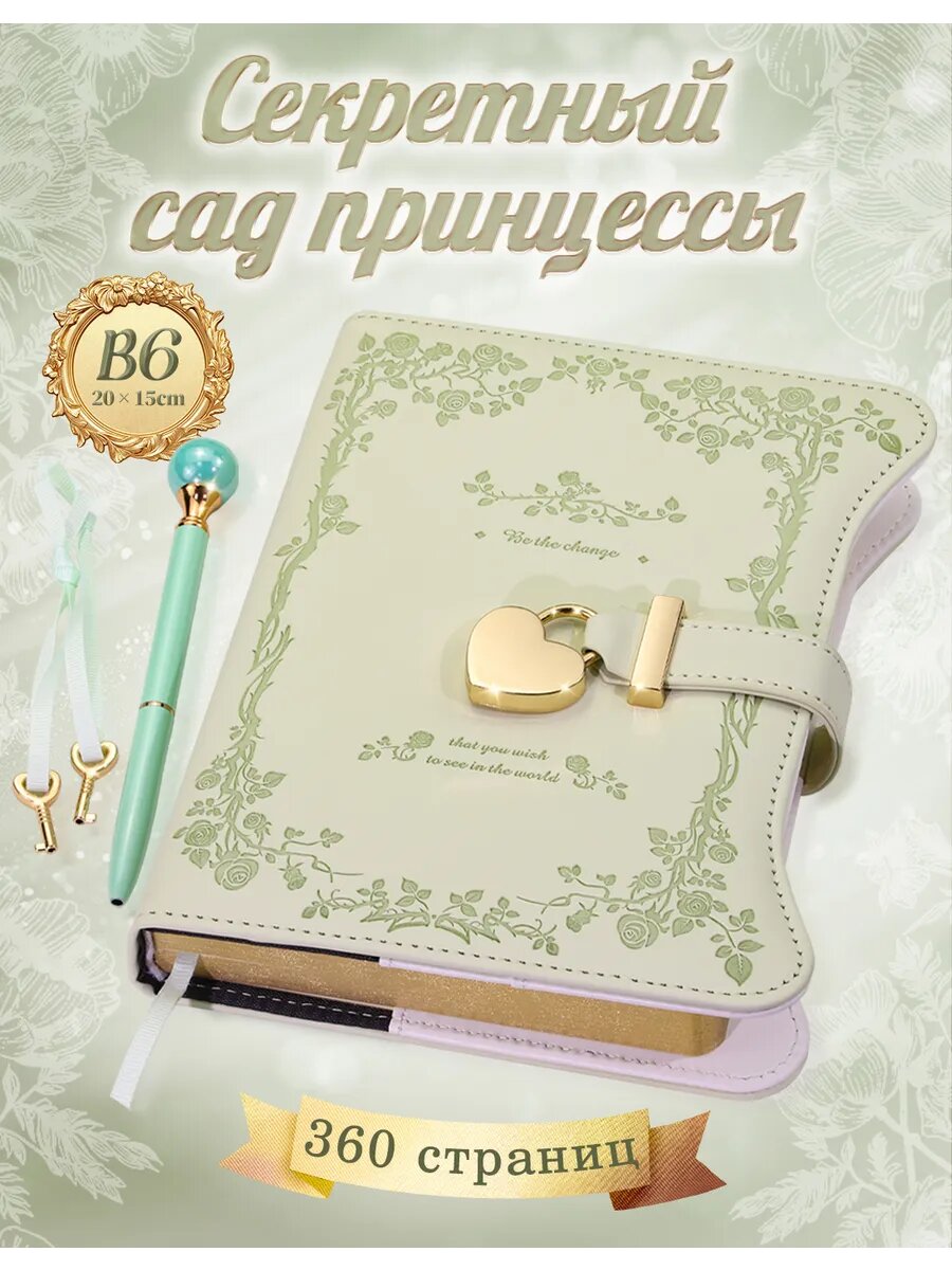 Дневник принцессы