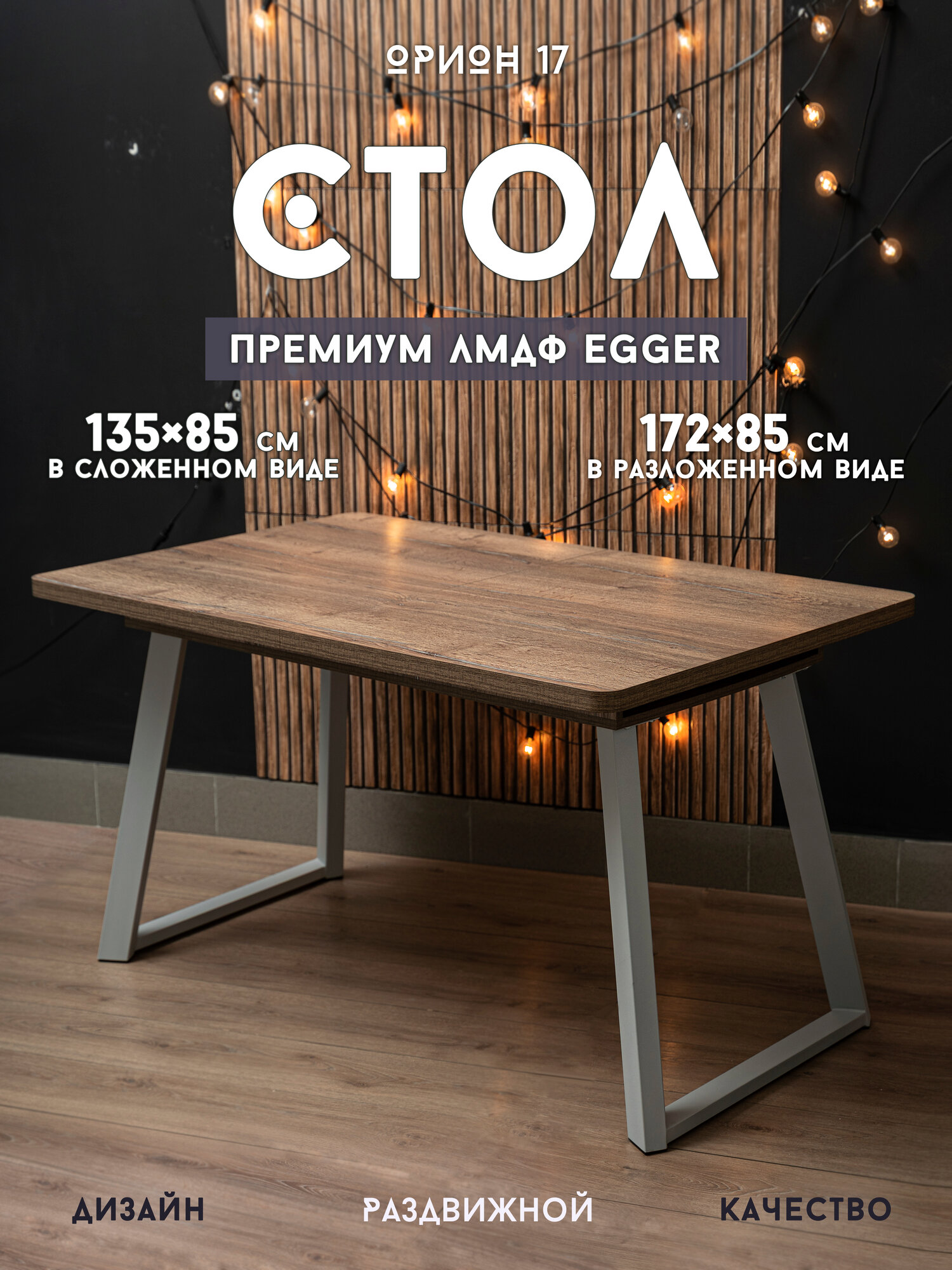 Стол Орфей 17 Лофт лмдф Egger Галифакс олово Опора серая кухонный раздвижной 135/172*85 высота 76 опора регулируемая