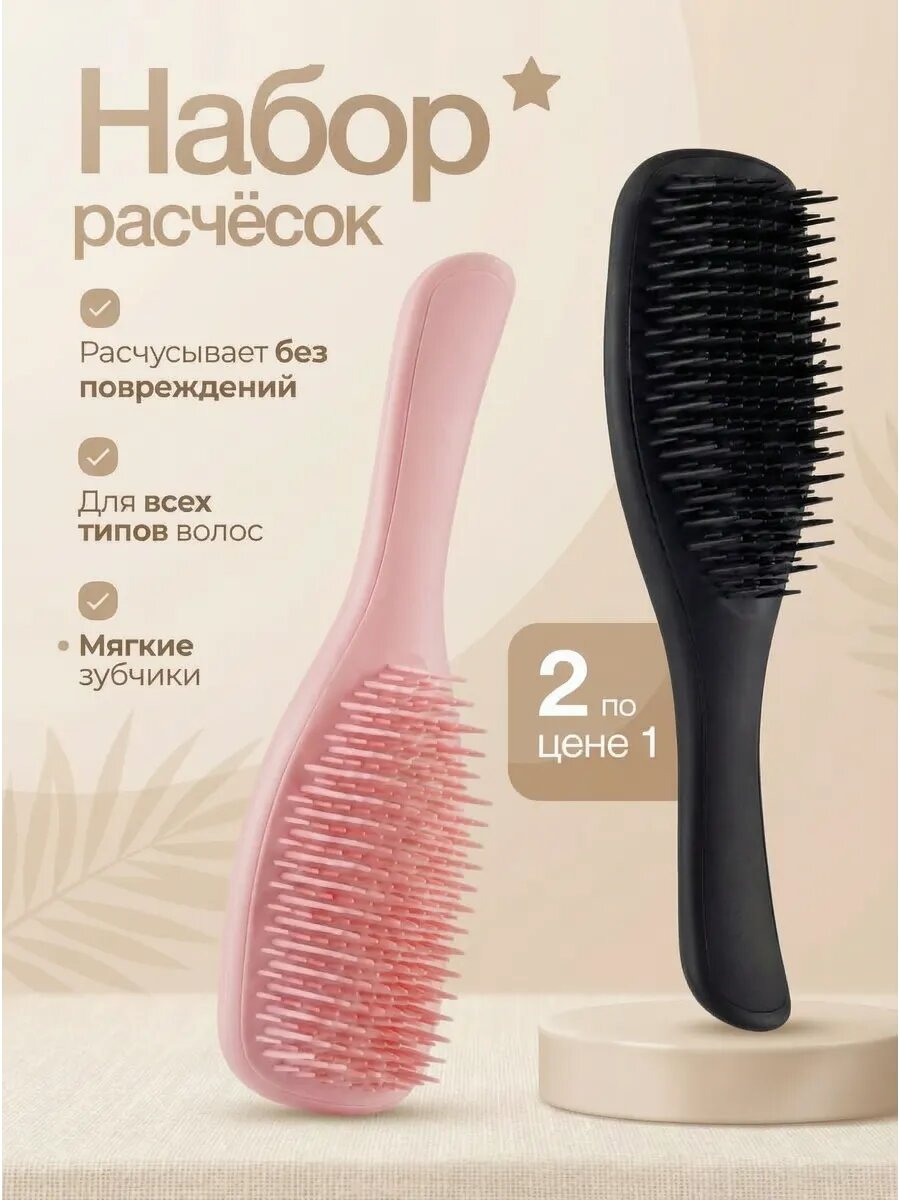 Массажная расческа, с силиконовыми зубьями, ABS-пластик 2 штуки в наборе
