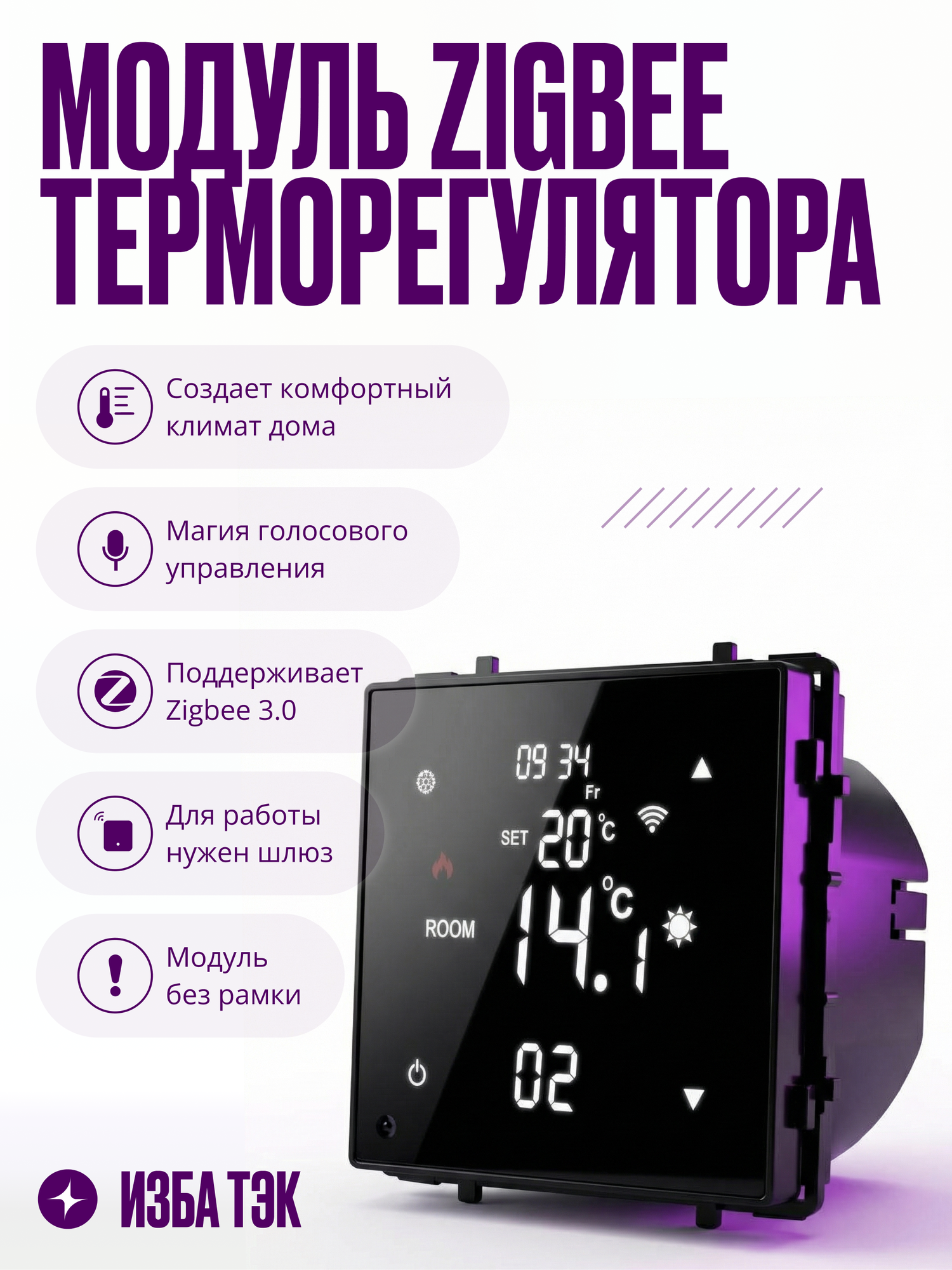 Умный терморегулятор для теплого пола, сенсорный Zigbee модуль для рамки, на 16А с ЖК экраном, черный