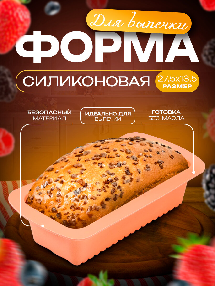 Форма для выпечки силиконовая Доляна «Хлеб. Полосы», 26×12,5×7 см, цвет персиковый
