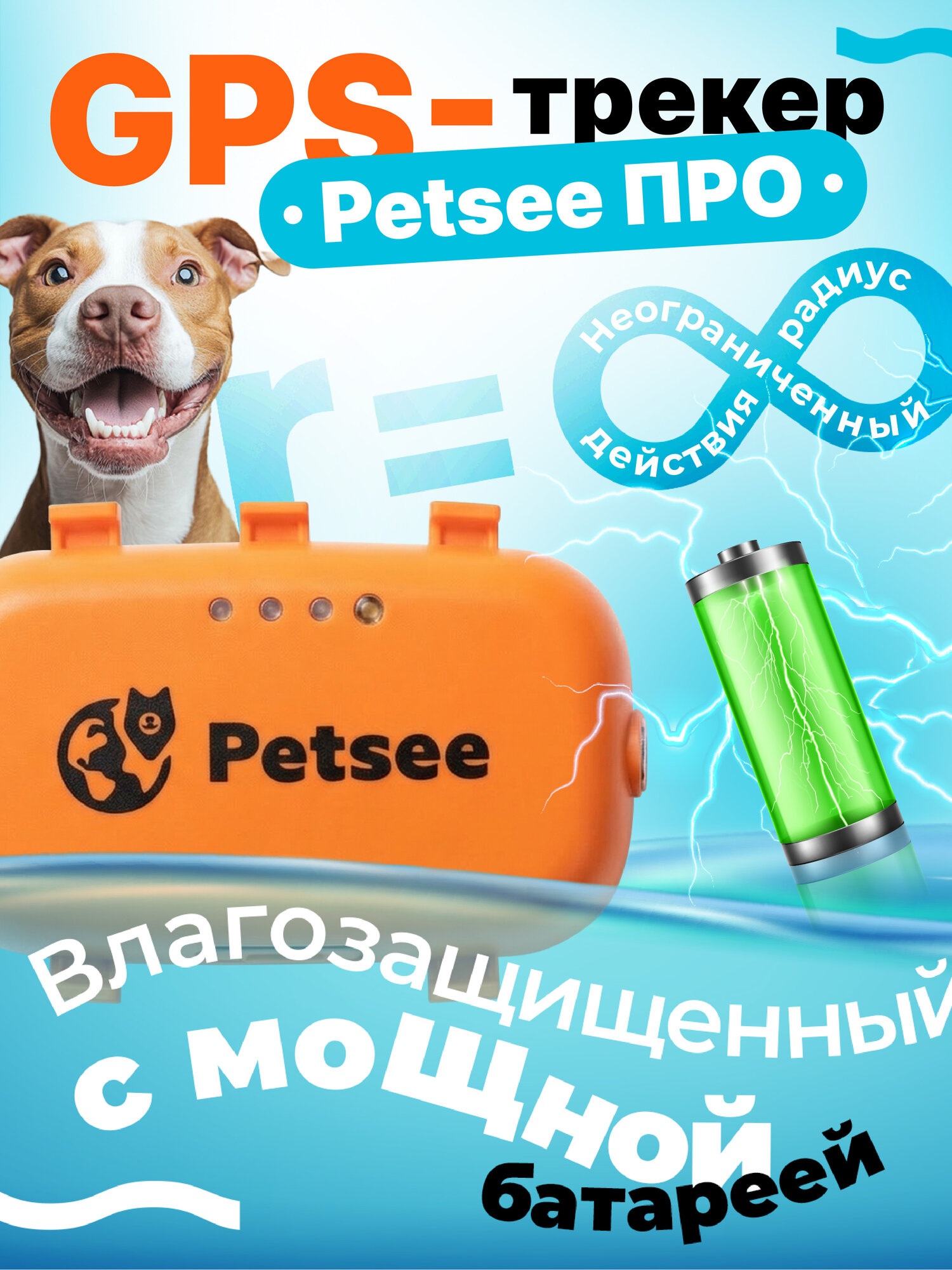 GPS трекер для собак Petsee PRO с встроенной симкартой, фирменным приложением и датчиком движения