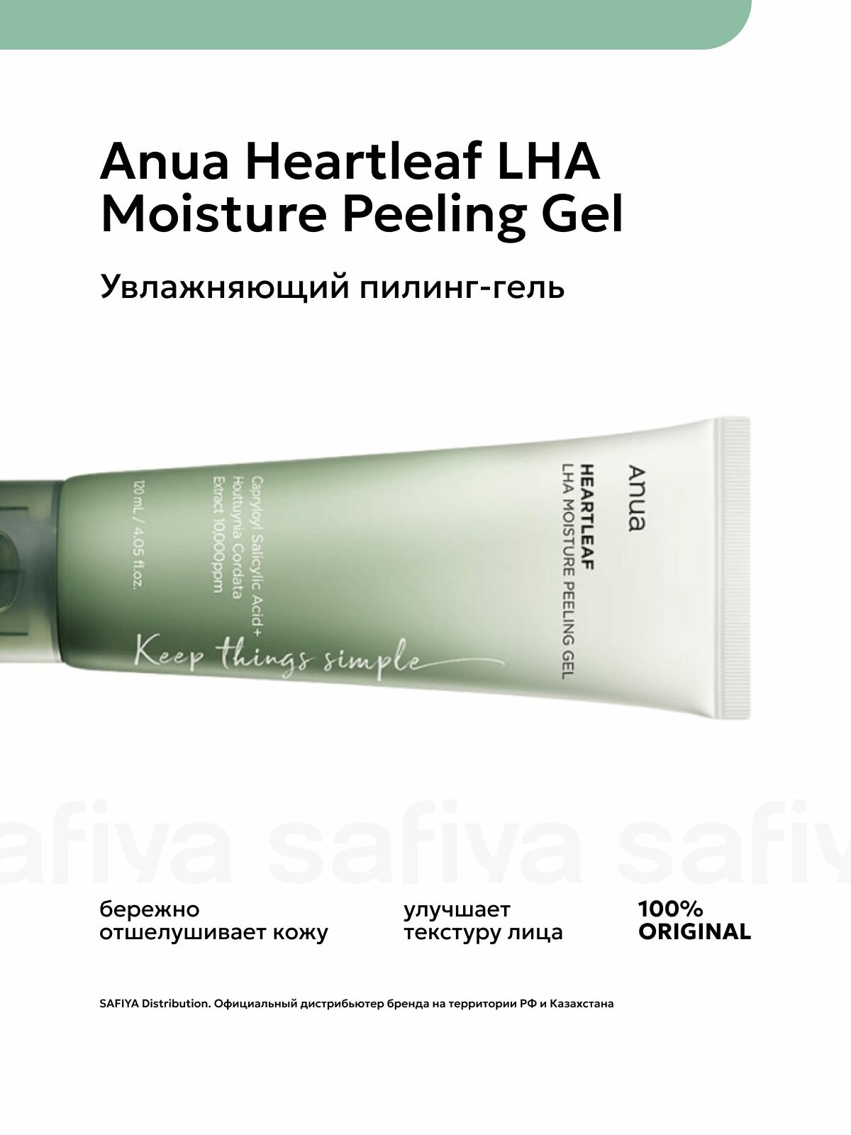 Anua отшелушивающий пилинг-гель для лица