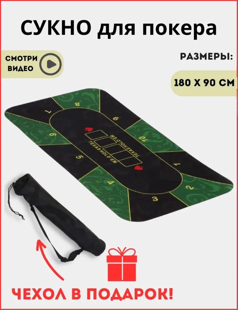 Сукно для покера, зелёное 180*90 см.