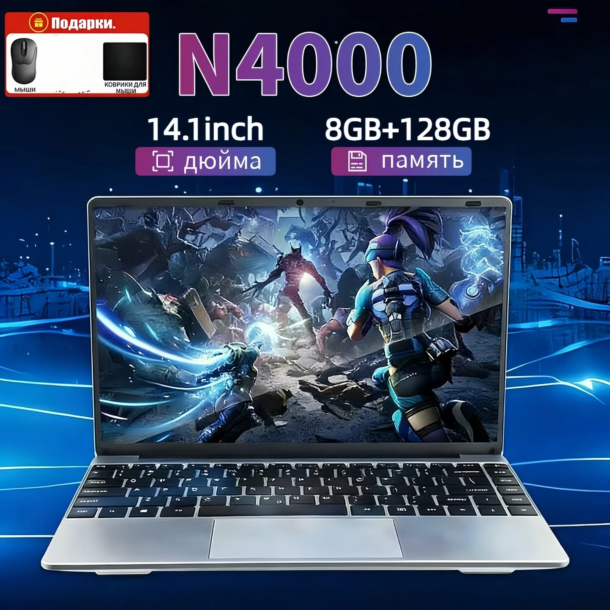 14.1" Ноутбук для работы и учебы, Notebook, RAM 8 ГБ, SSD 256 ГБ , Intel N4000, Русская клавиатура, система Windows