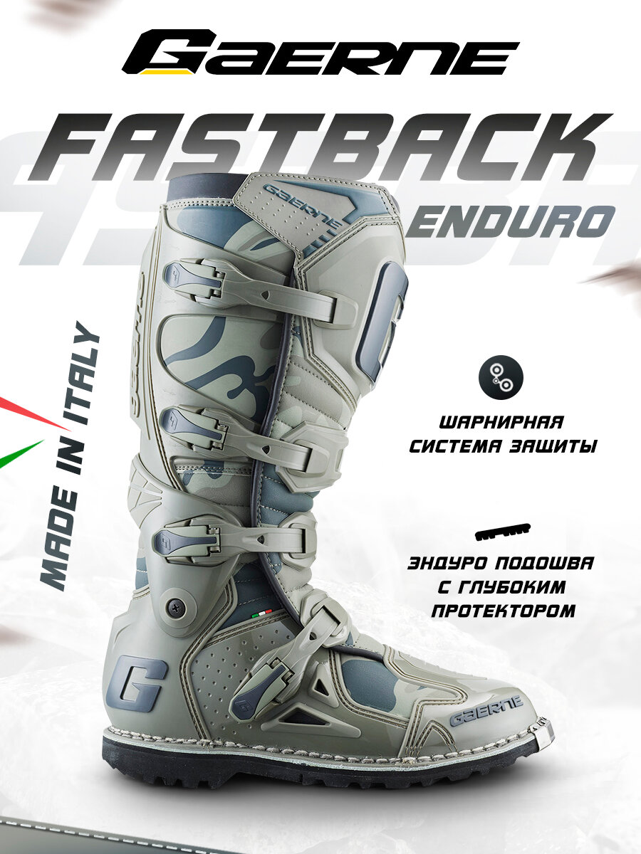 Мотоботы для эндуро Gaerne Fastback Endurance Enduro Troop, 46 EUR / 45 RU - 2197-021-46