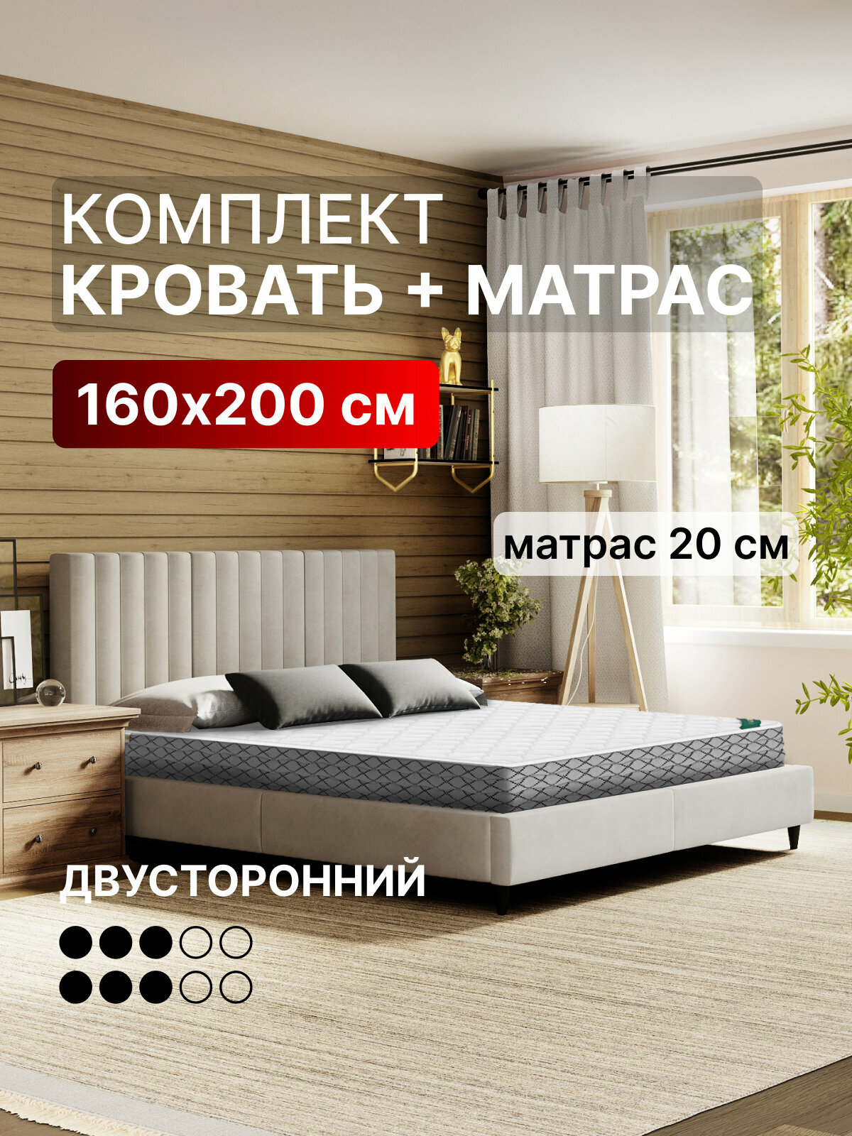 Кровать 160х200 с матрасом с ортопедическим основанием, на ножках, велюр, светло-бежевая