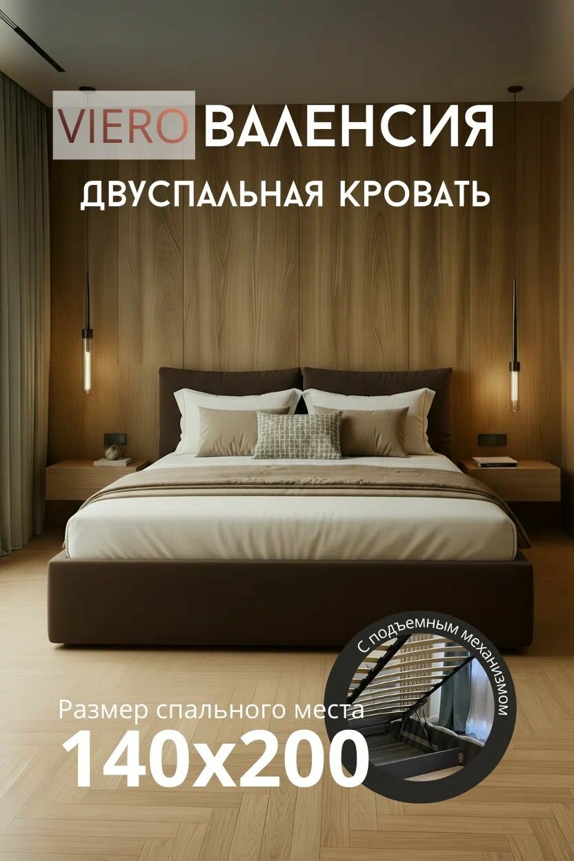 Кровать VIERO Валенсия, мягкое изголовье, 140х200 см, с ортопедическим основанием и подъемным механизмом