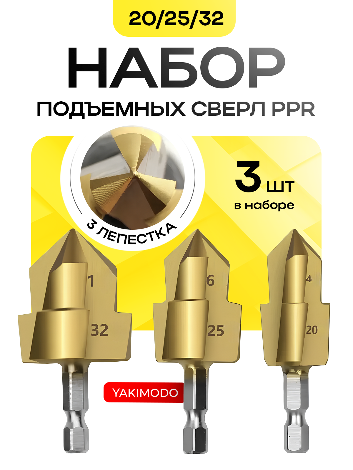 Ppr подъемные сверла 20/25/32 для расширения водопроводных пластиковых полипропиленовых труб и дерева, конусный набор 3 шт. ступенчатых сверл для деревообработки, зенкер спиральный ппр для пайки