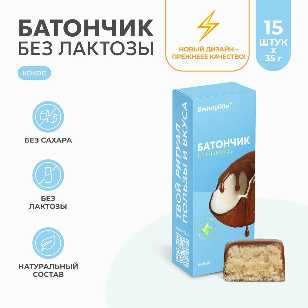 Набор батончиков KETO "Кокос" из 15 шт. Без сахара, без лактозы. Beauty Rite