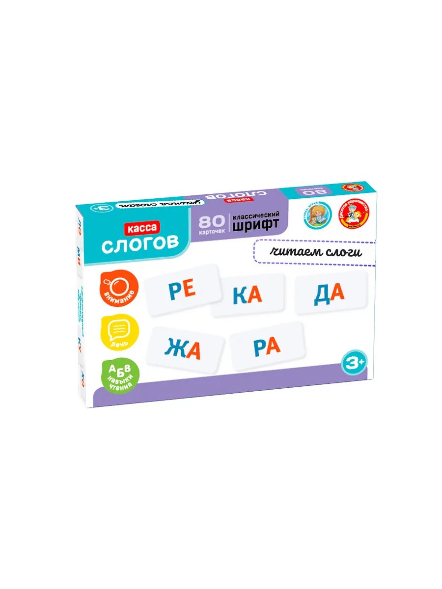 Касса слогов, читаем слоги (80 карточек)