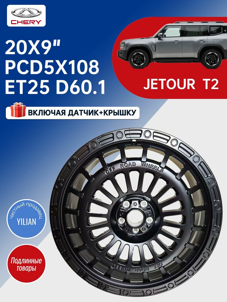 CHERY Колесный диск Кованый 20x9" PCD5х108 ET25 D60.1