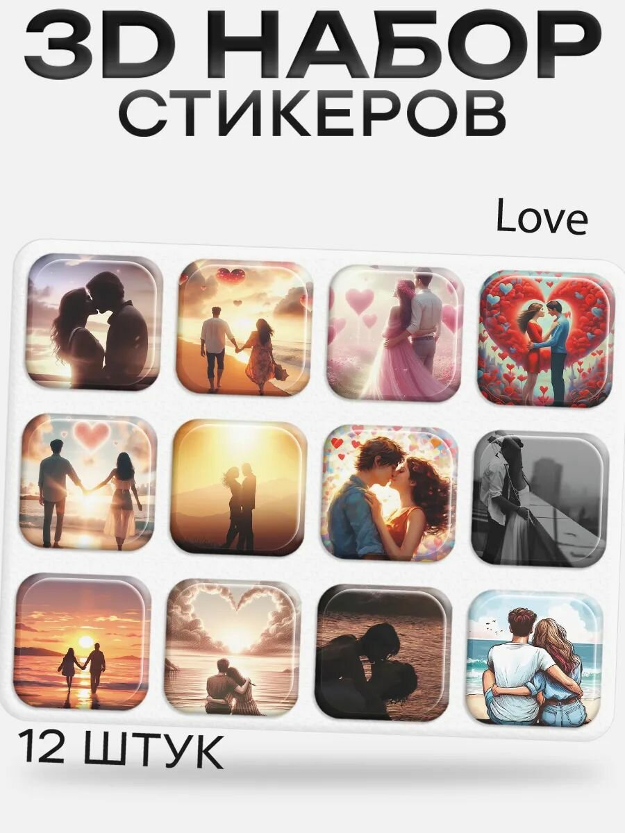 3D стикеры на телефон Love