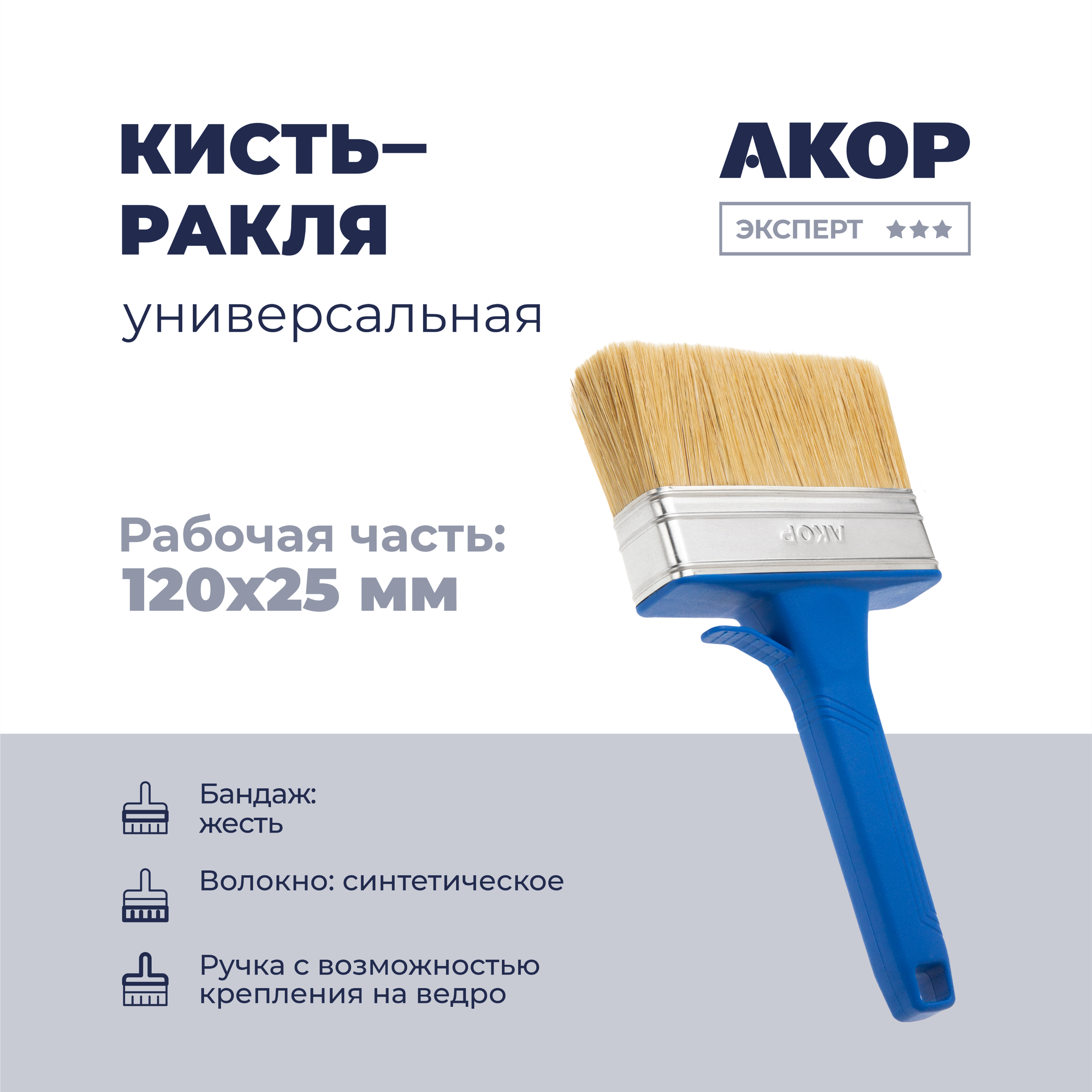 Кисть Акор Эксперт, натуральная щетина, КП-120x25мм