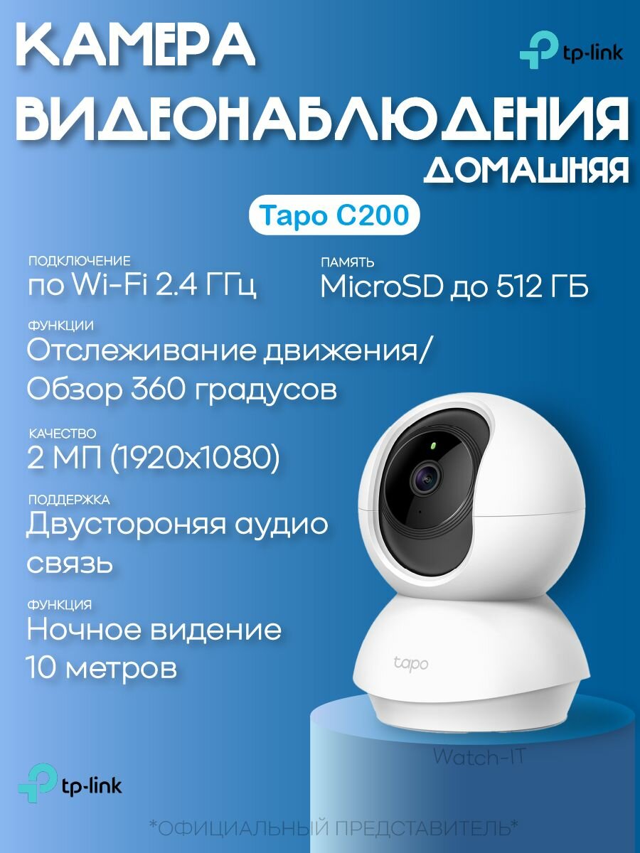 Камера видеонаблюдения TP-Link Tapo C200 IP-камера Умная домашняя поворотная, Ночное видение, Двусторонняя аудиосвязь, Поддержка карт памяти, Голосовые команды