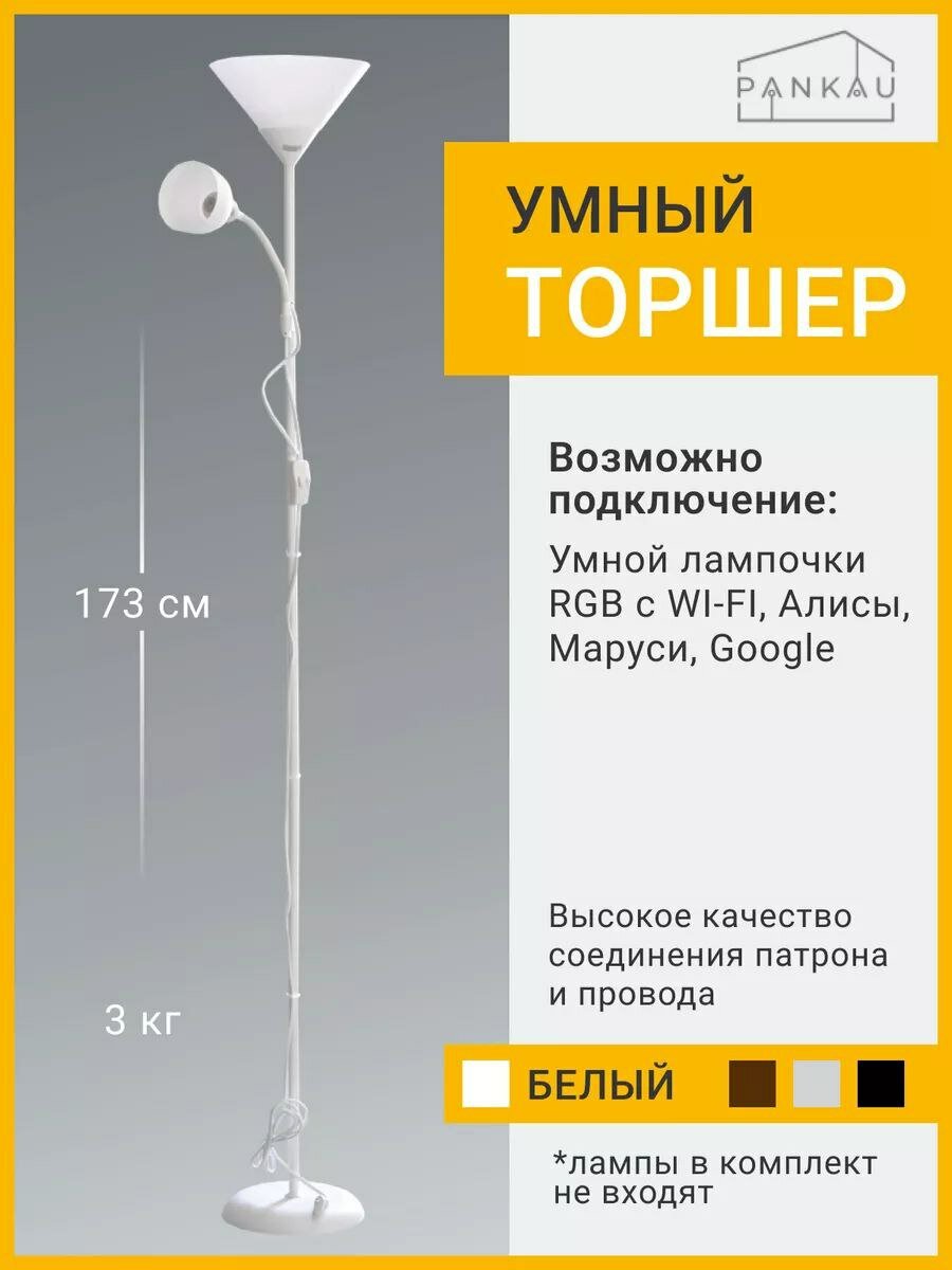Светильник торшер напольный Pankau в стиле лофт, лампа напольная для чтения как в икеа