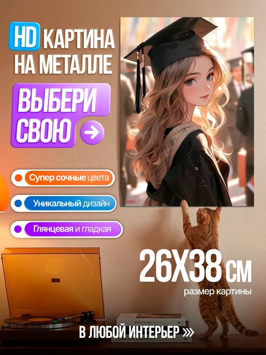Картина на HD металле Выпускница университета