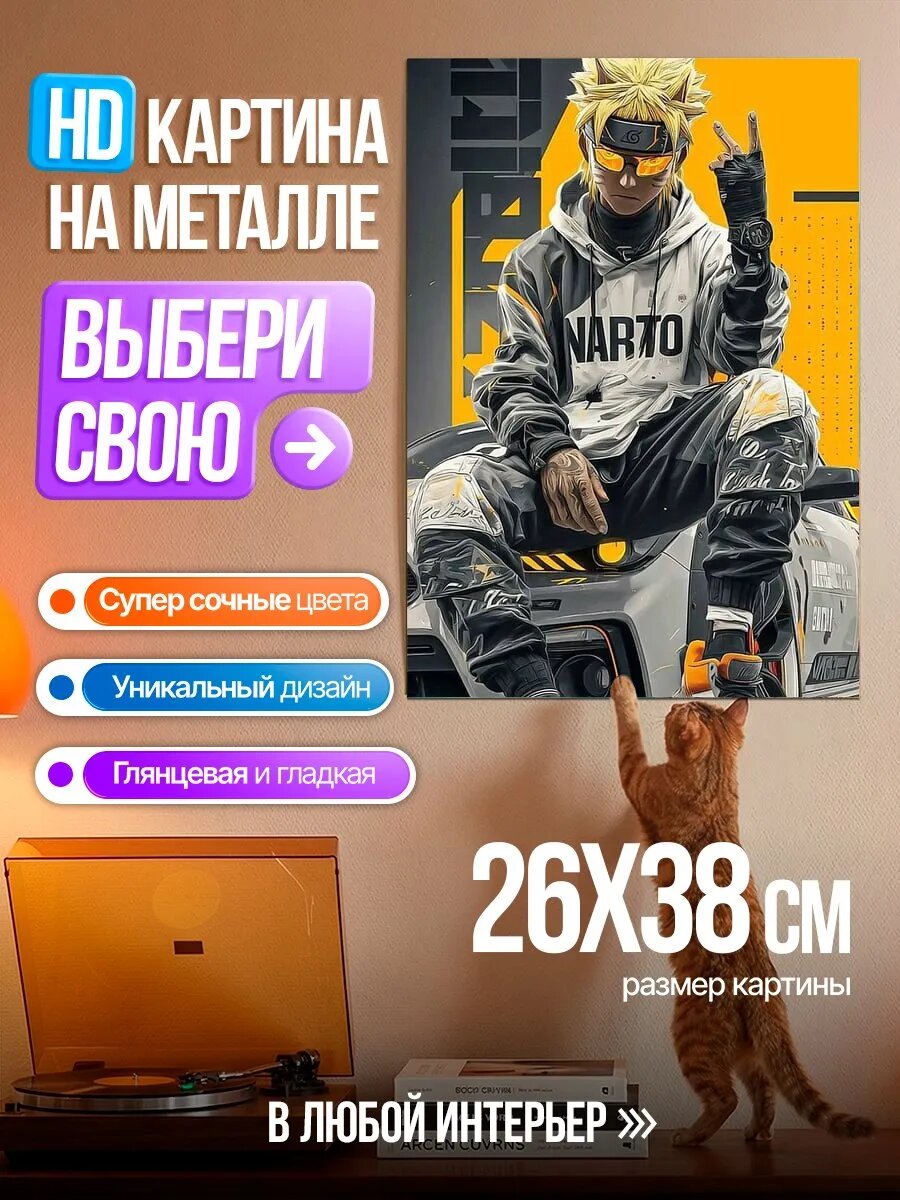 Картина на HD металле Наруто в стиле киберпанк