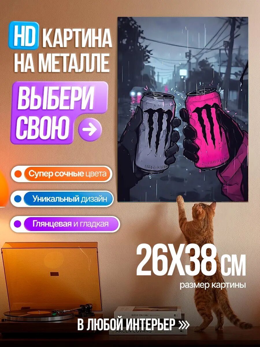 Картина на HD металле Банки энергетика дождь