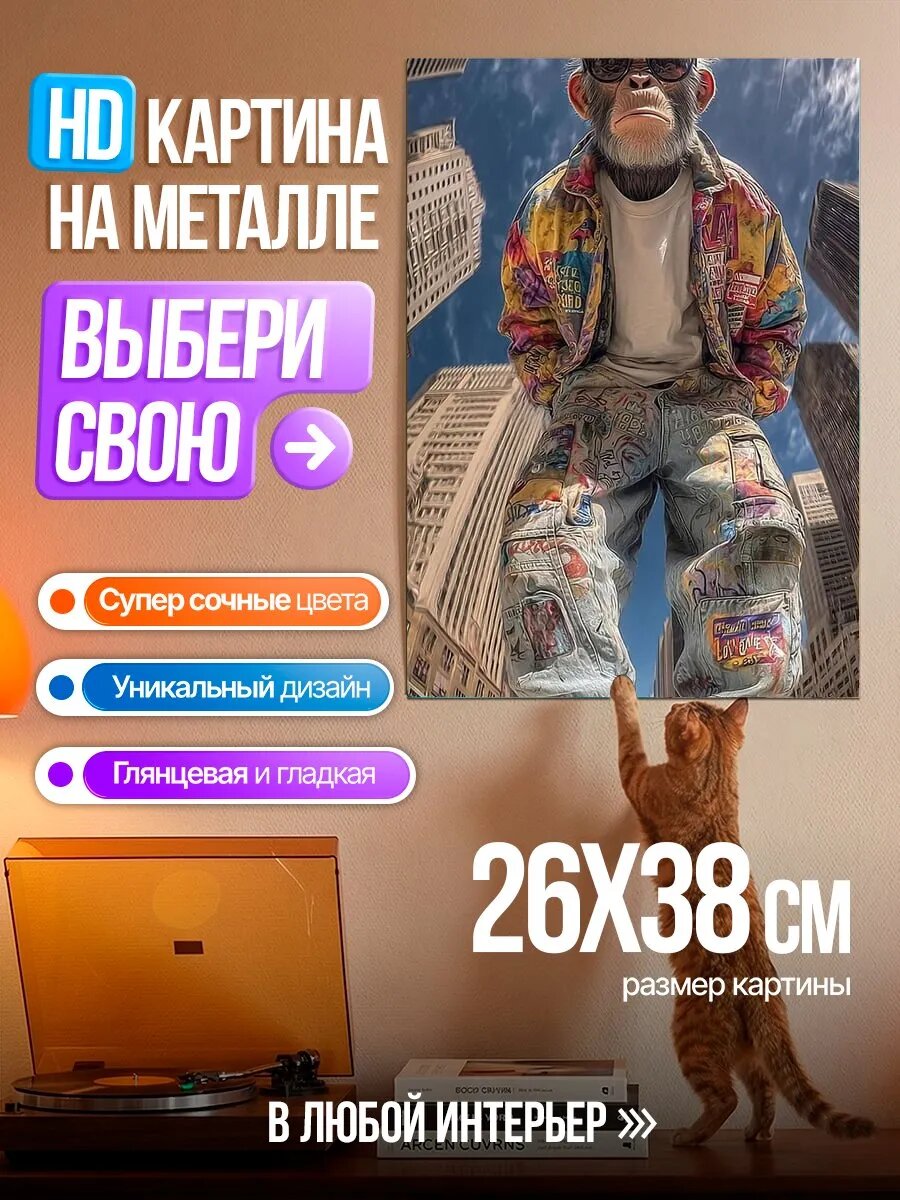 Картина на HD металле Обезьяна в городе