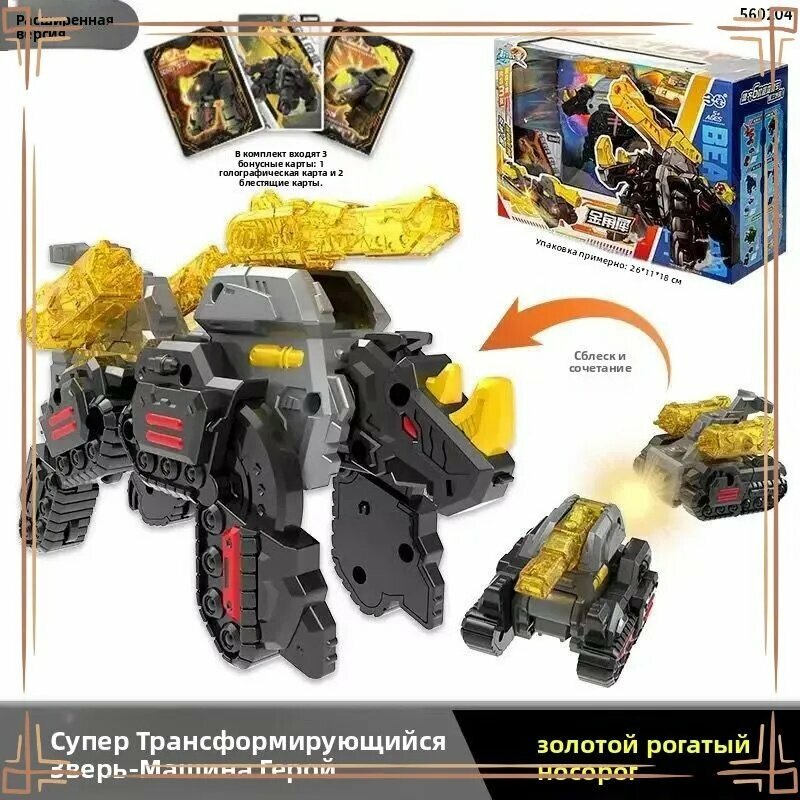 Трансформер Фьюжен Макс Рино