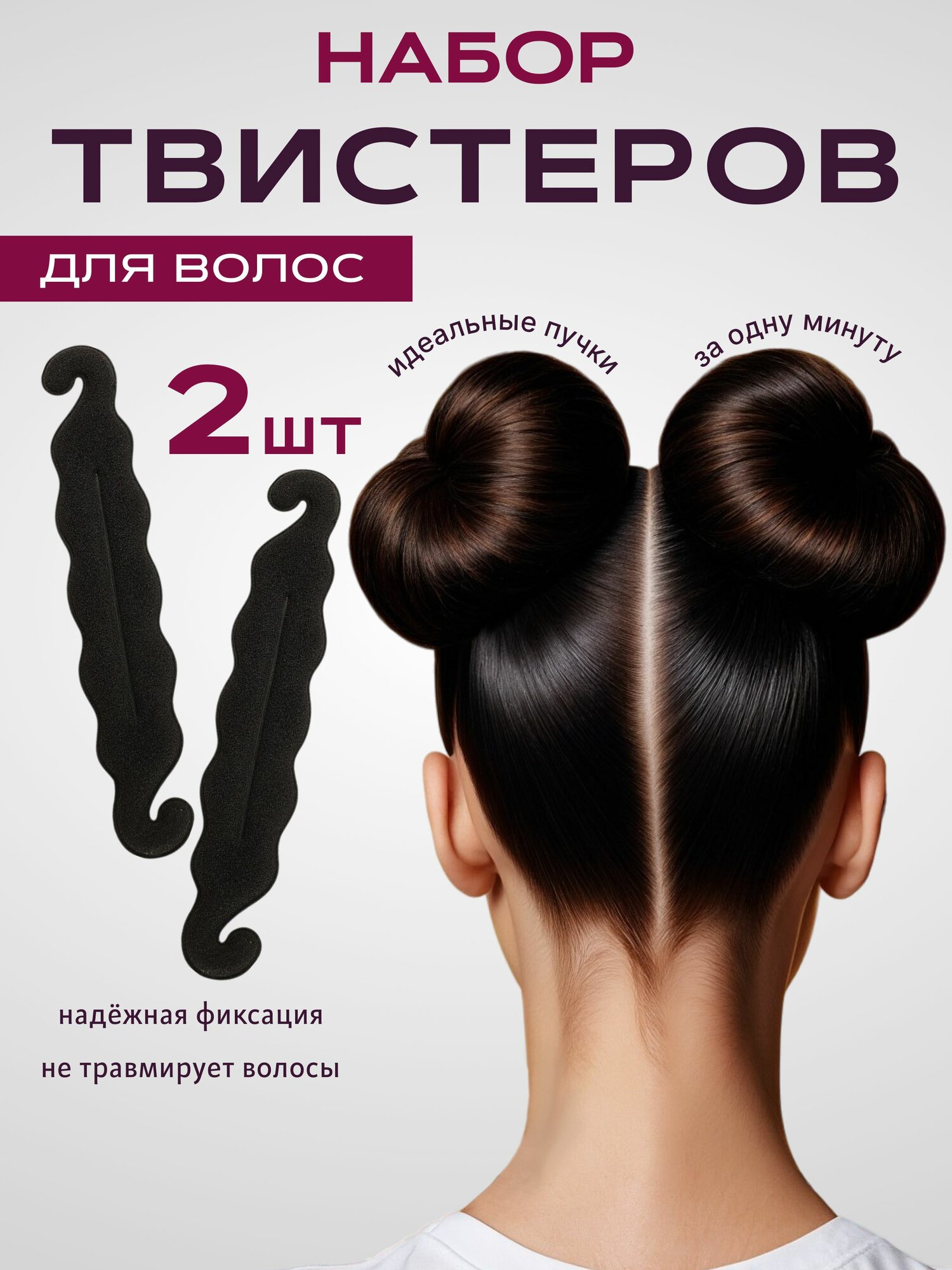 Твистер для волос / Заколка софиста твиста для волос набор 2 шт