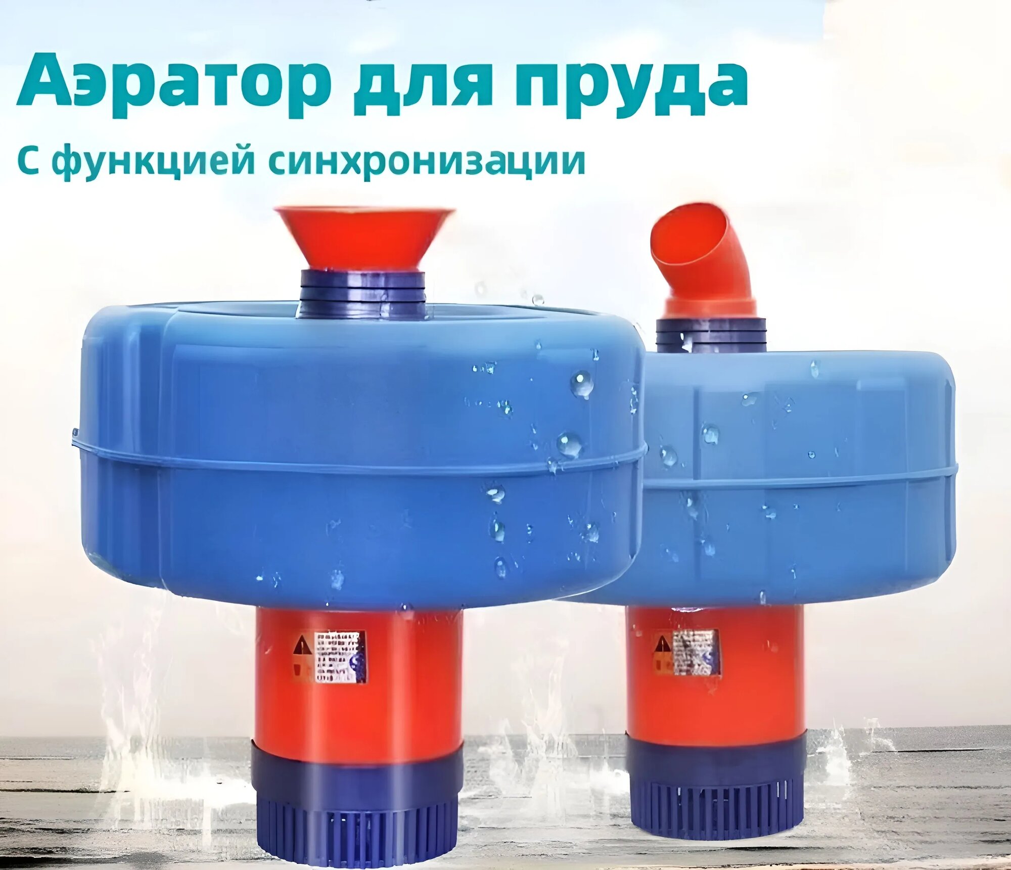 Плавающий аэратор-фонтан для пруда YFB-1500 (0.9 кг/ч, 1500 Вт, макс. напор 7м)