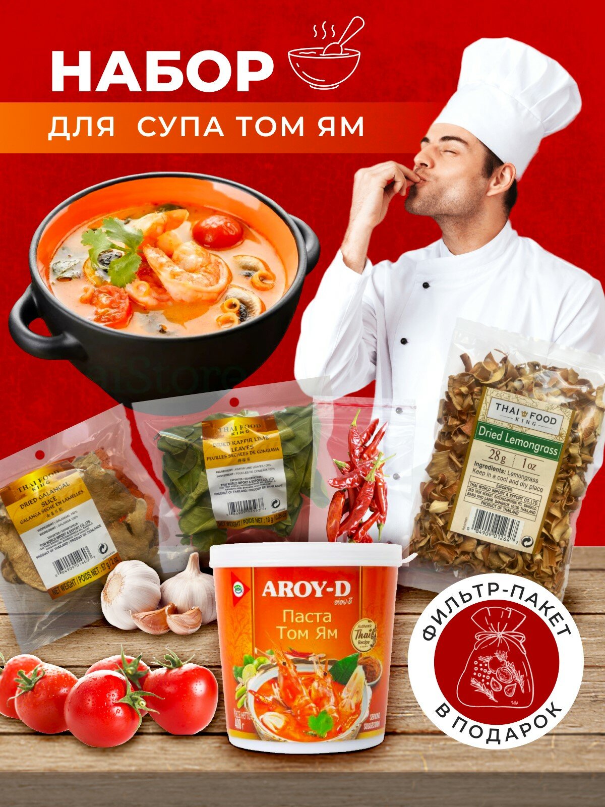 Набор для приготовления Том Ям