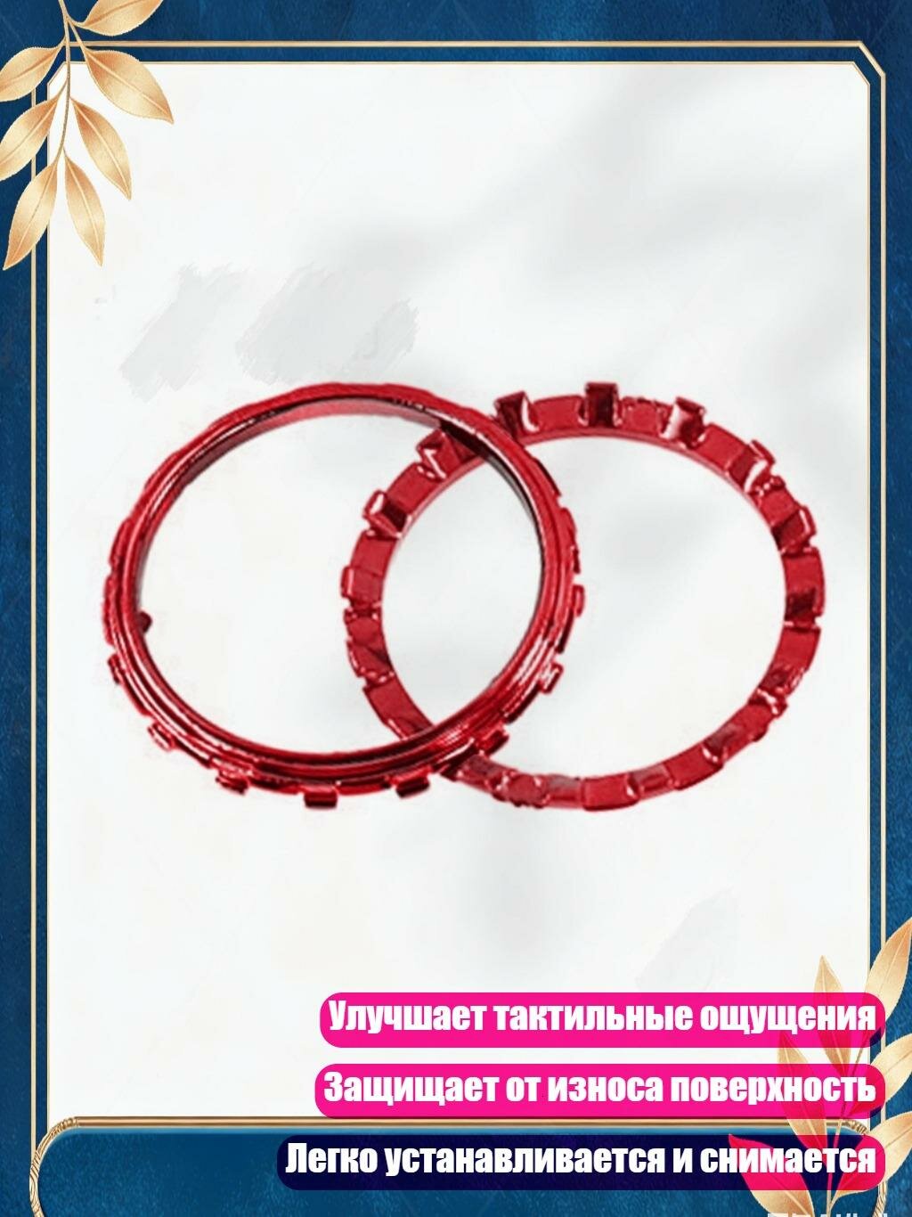 Кольца-акценты для стиков, красный