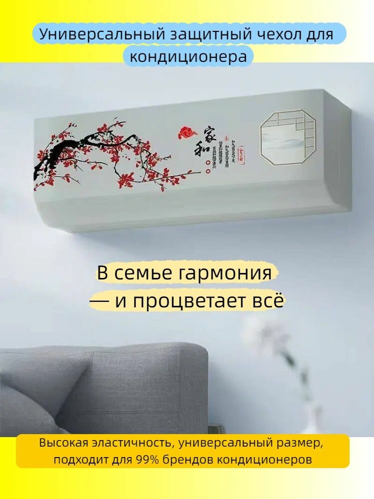 Универсальный защитный чехол для кондиционера сплит-система