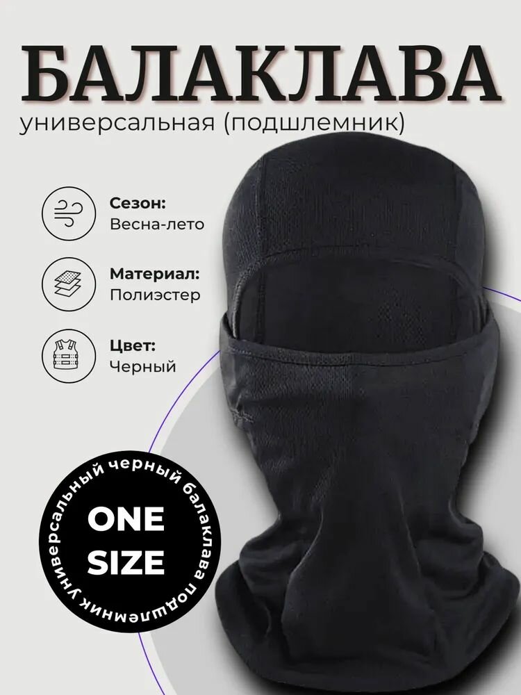 Балаклава шлем 9.9 Tactical Балаклава тактическая
