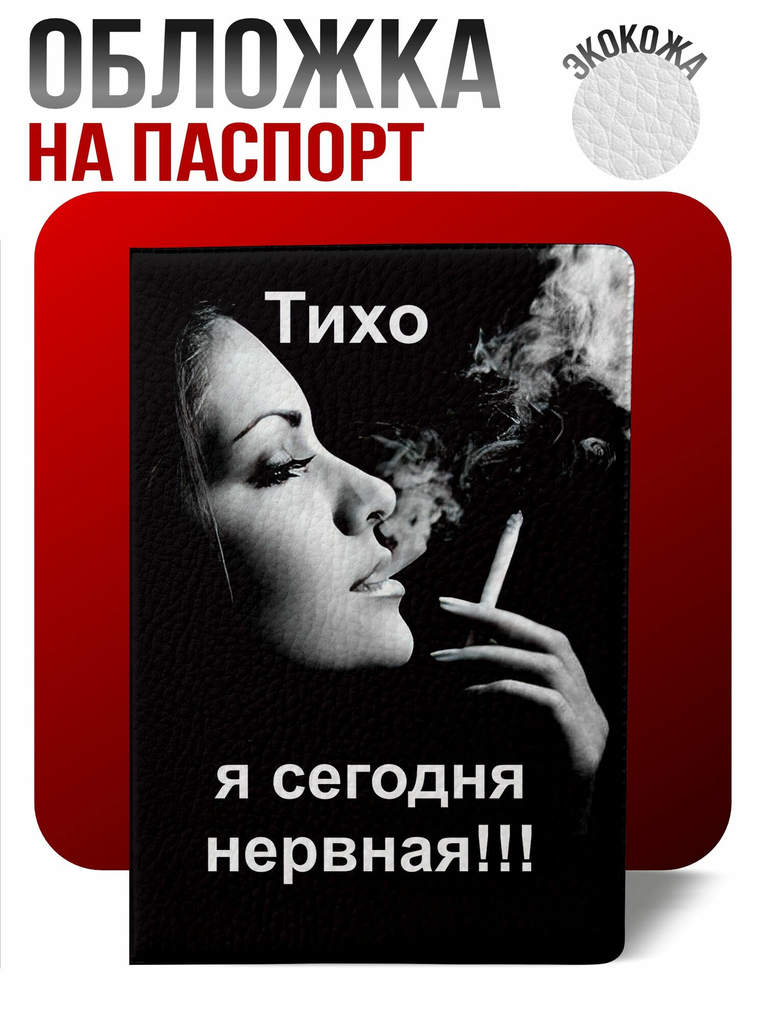 Обложка для паспорта Sticker Joy