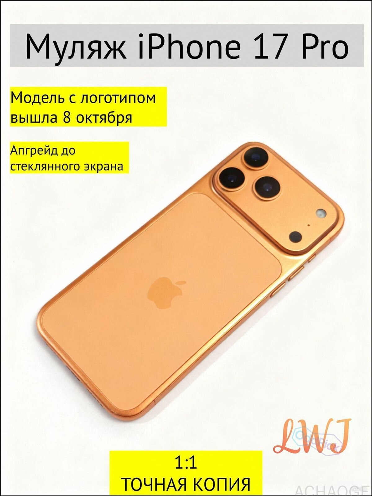 Муляж iPhone 17 Pro оранжевый с логотипом