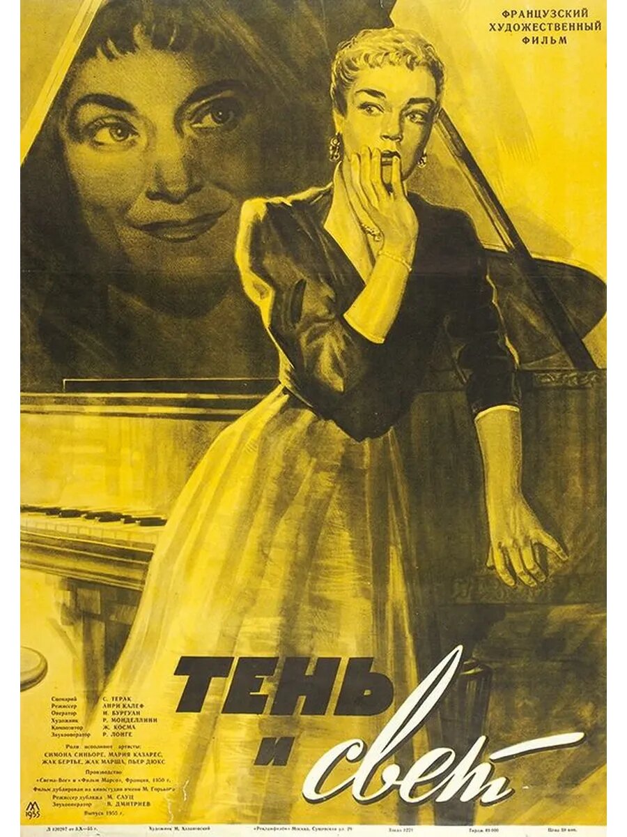 Тень и свет (1951) (флешка)