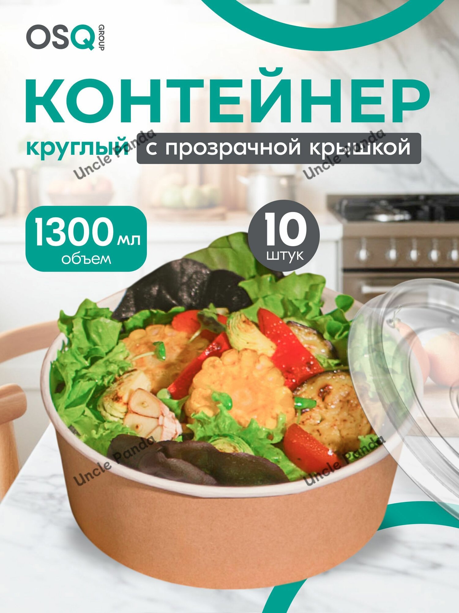 Контейнер одноразовый для еды (1300 мл, 10 шт) круглый с пластиковой прозрачной крышкой, набор посуды для продуктов, пищевой заморозки, ягод и супа--UP