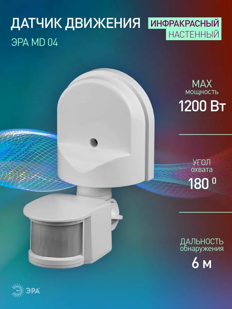 Датчик умного дома