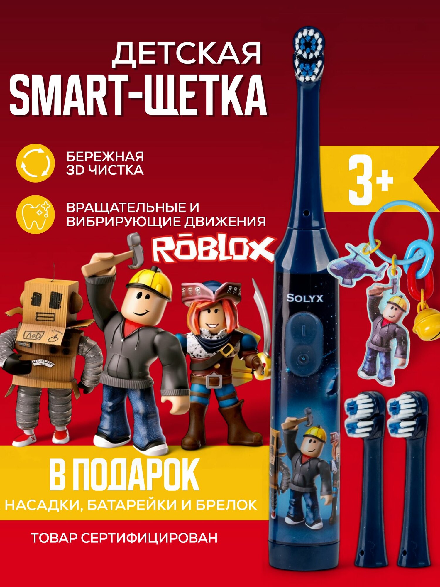 SOLYX Электрическая зубная щетка детская 2 насадки для детей с двумя насадками