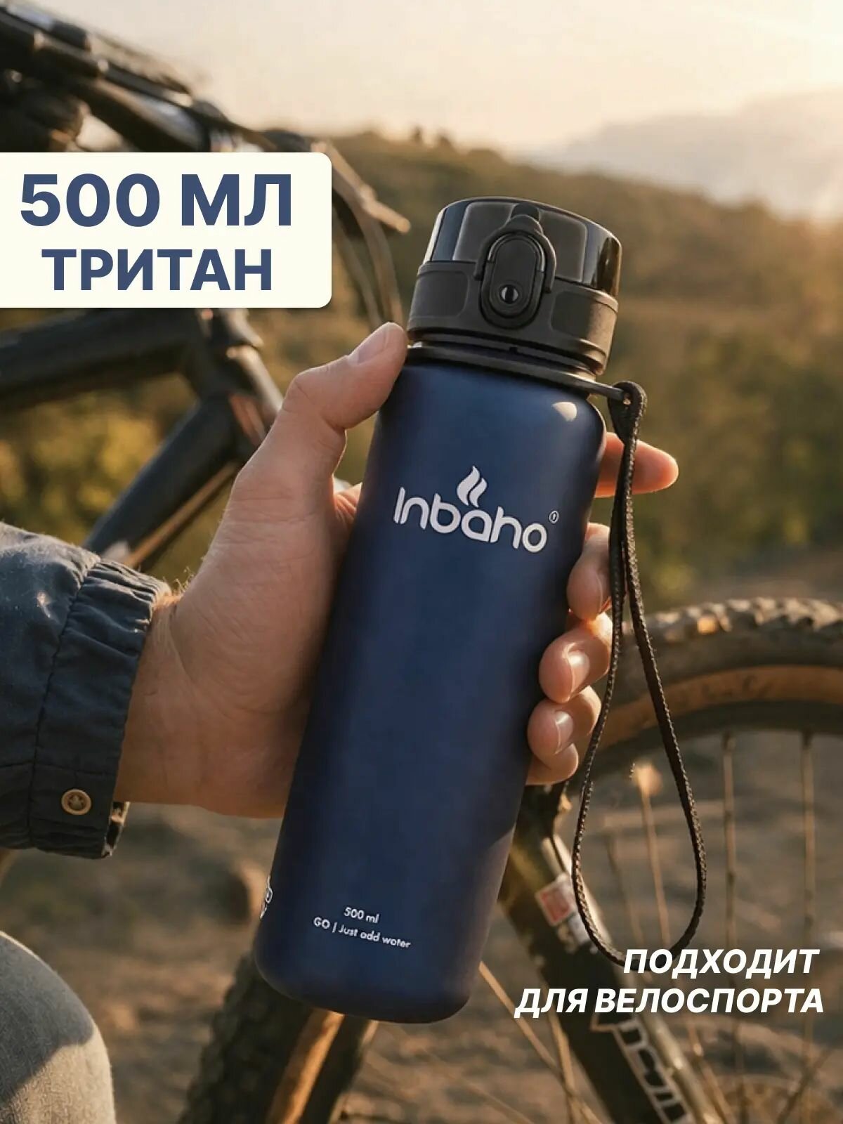 Спортивная бутылка для воды велосипедная из тритана с кнопкой и замком от проливания Inbaho, 500 мл, для тренировок