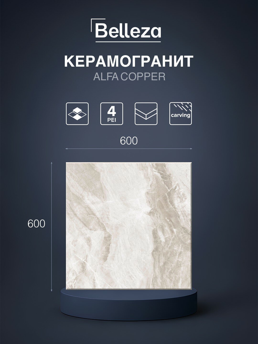 Керамогранит 60х60 см Belleza RC Alfa Copper, матовый, карвинг, под камень, цена за упаковку
