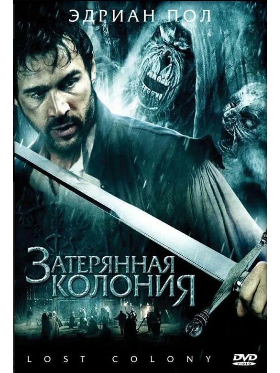 Затерянная колония (2007) (DVD-R)