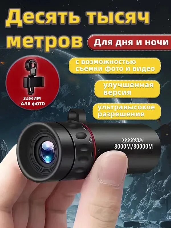 Телескоп высокого разрешения 2000x24 с видом на природу и животных в ночное время съемки на мобильный телефонA
