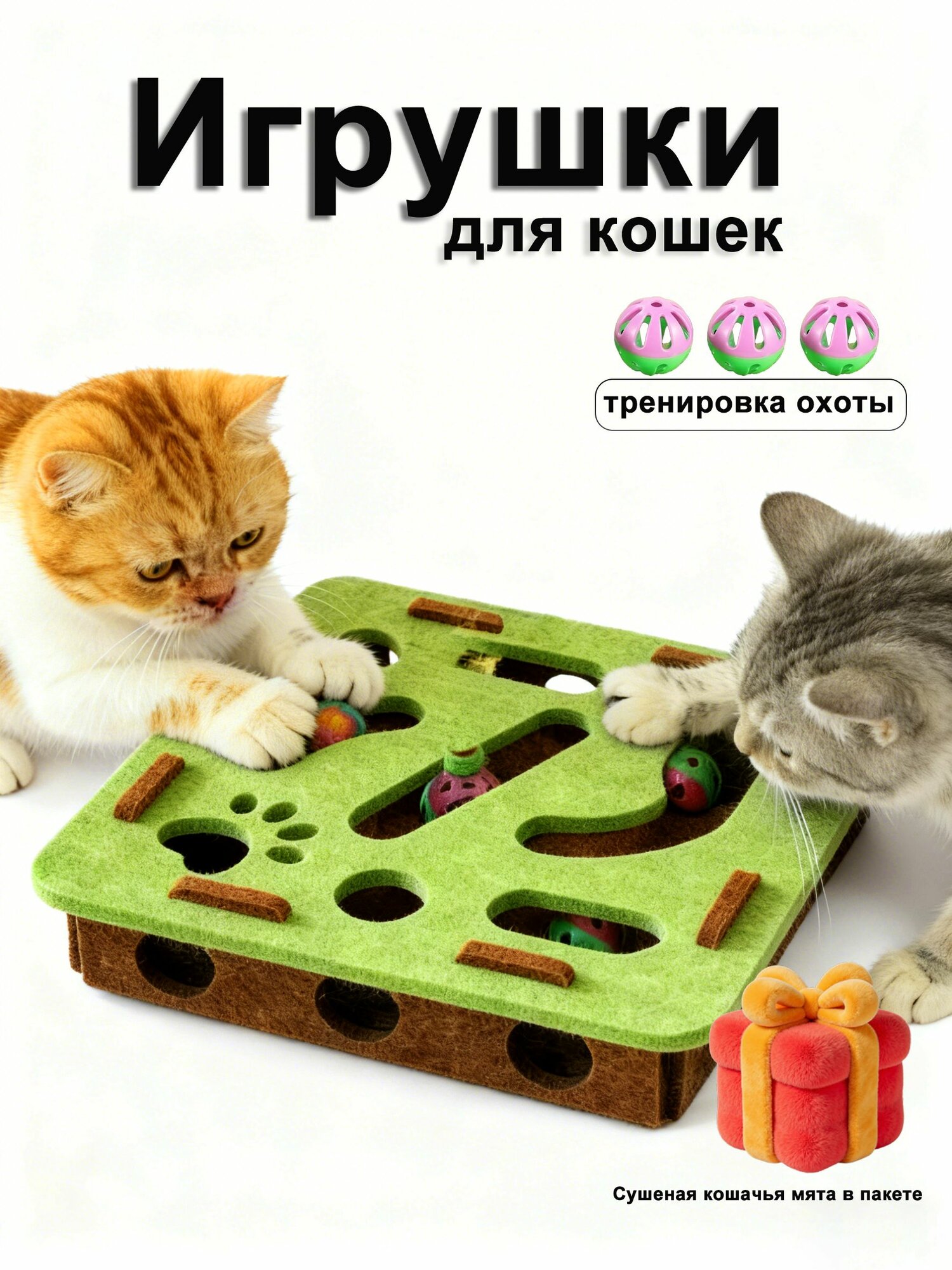 Игрушки для котят: интерактивный тоннель-лабиринт с 3 шариками, натуральная кошачья мята, 30х30 см