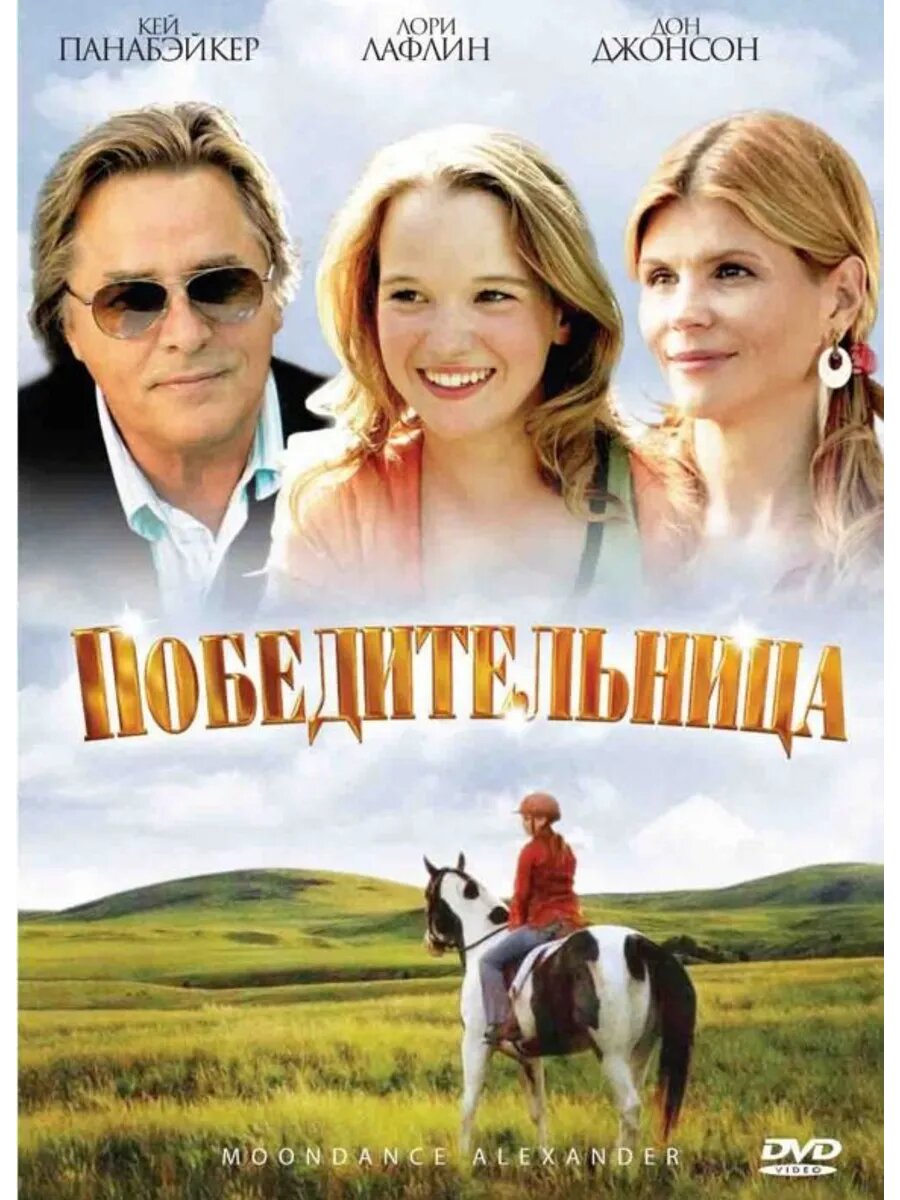 Победительница (2007) (DVD-R)