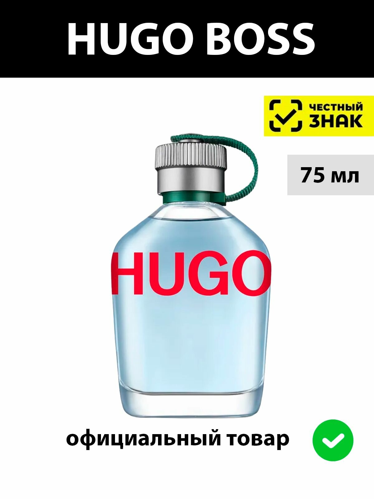 Hugo Boss HUGO MAN туалетная вода мужская 75 мл