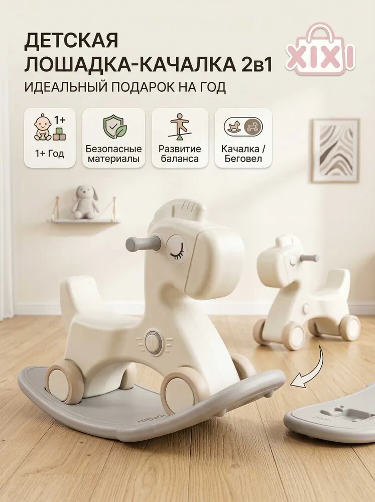 Качалка-каталка