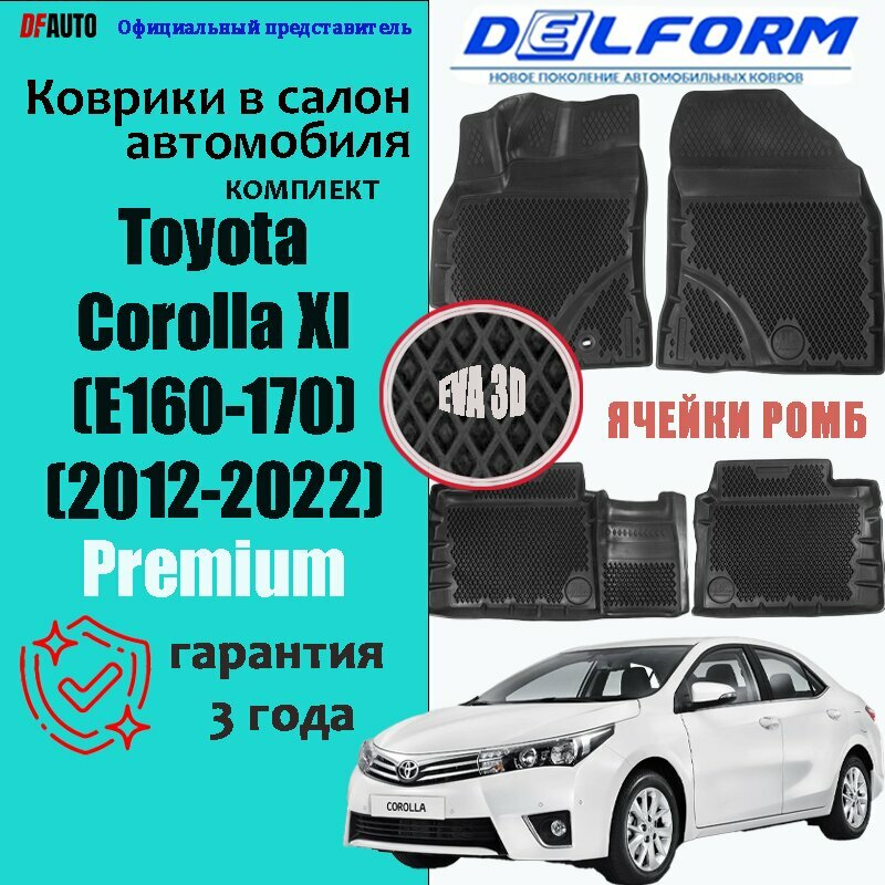 Коврики для Toyota Corolla Xl (E160-170) (2012-2022) Premium ("EVA 3D") в cалон